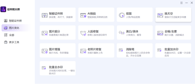Gilisoft SnapID (全能证件照大师)免费版安装教程-CSDN博客