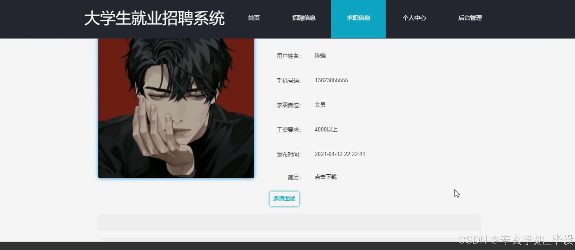 Springboot毕设 大学生就业招聘系统 程序论文 Csdn博客 5152