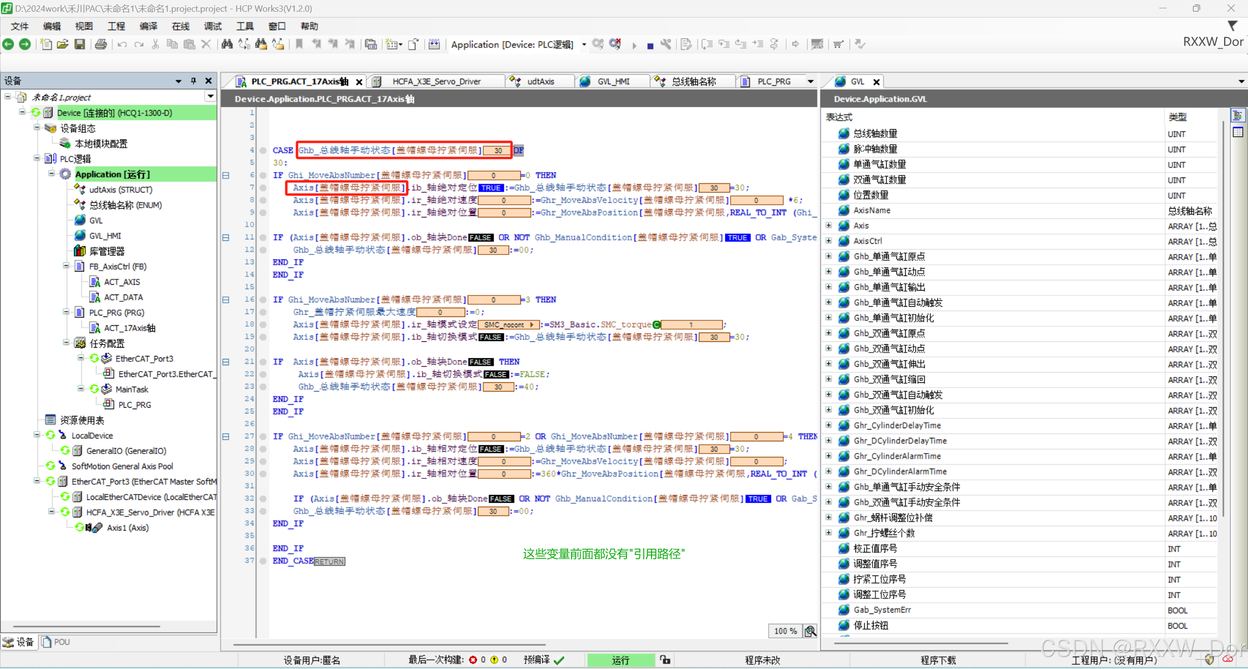CODESYS访问变量(属性)无需添加引用路径的方法_7-CODESYS专栏-CSDN专栏