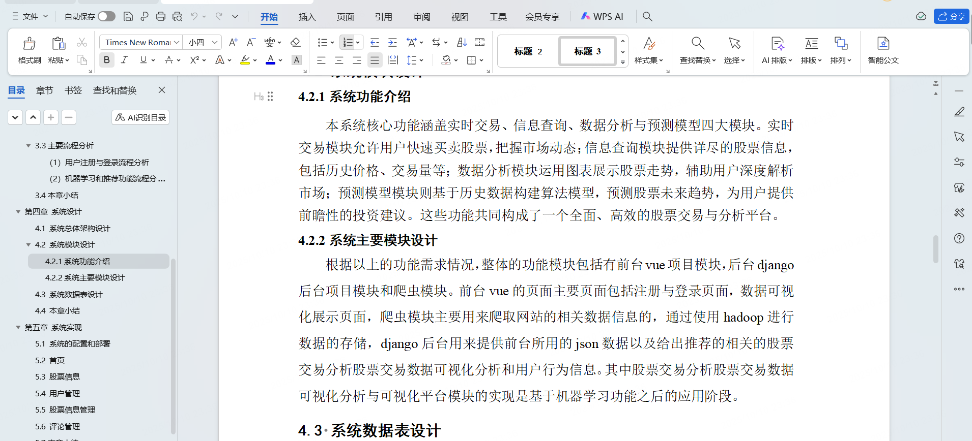 毕设答辩毕业设计项目毕设设计大数据 大数据设毕业设计之基于python的股票预测软件设计与实现 Csdn博客