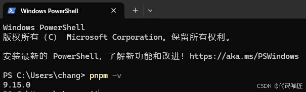 powershell无法识别pnpm_powershell pnpm-CSDN博客