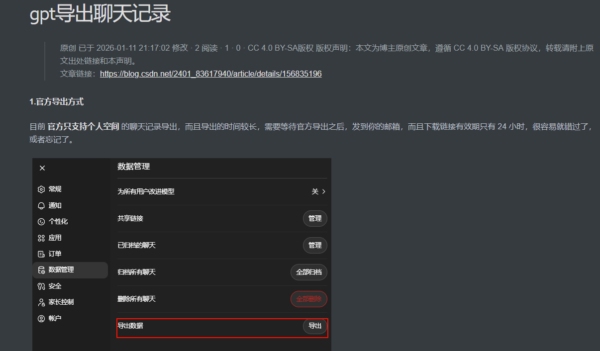 csdn上的文章可以导出pdf、md文档_csdn的文章原样导出-CSDN博客
