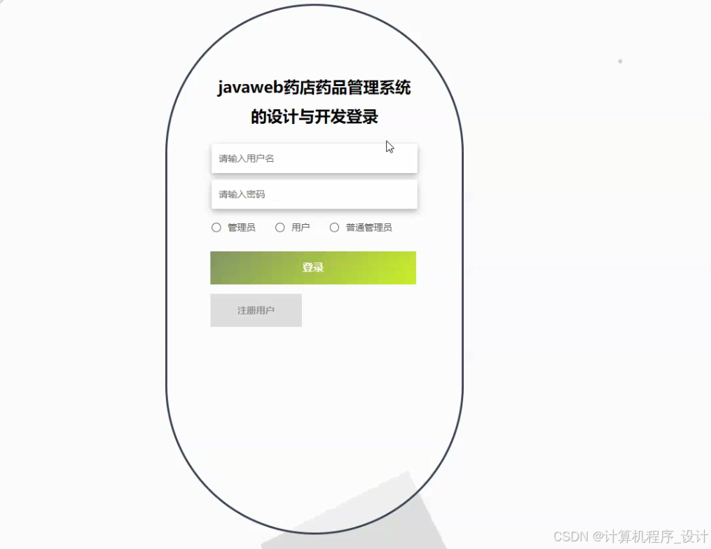 【开题报告】基于springbootvue药店管理系统（程序源码论文 计算机毕业设计基于springboot的药店管理系统 开题报告