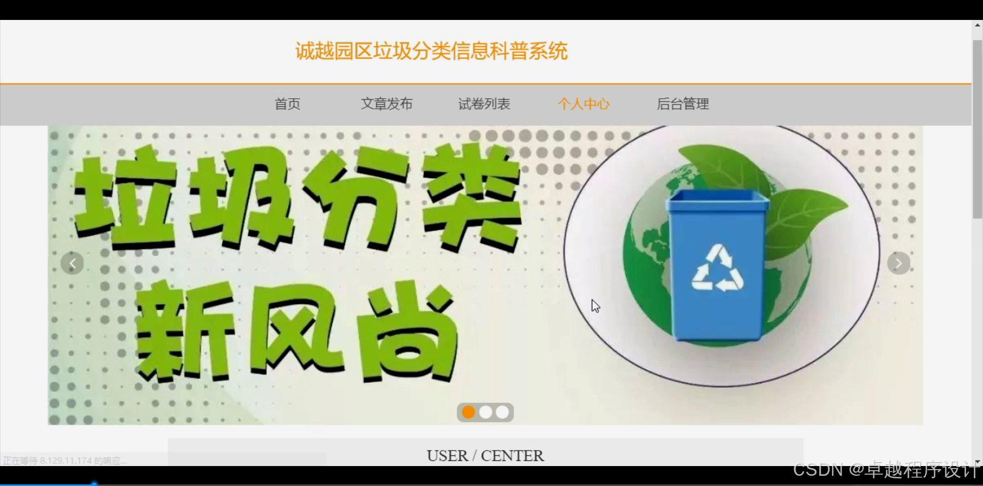 Java毕设项目诚越园区垃圾分类信息科普系统计算机（附源码系统数据库lw） Csdn博客