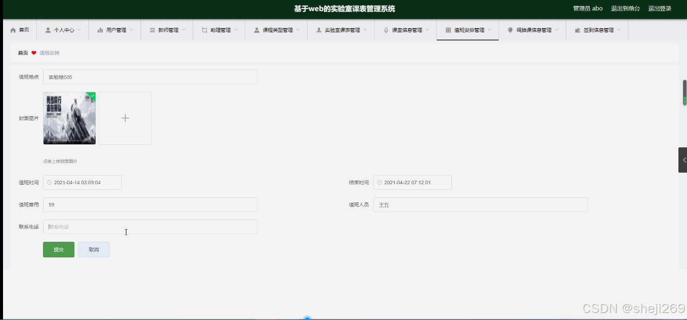 Java毕业设计 Web实验室课表管理系统源码获取和系统演示 Csdn博客