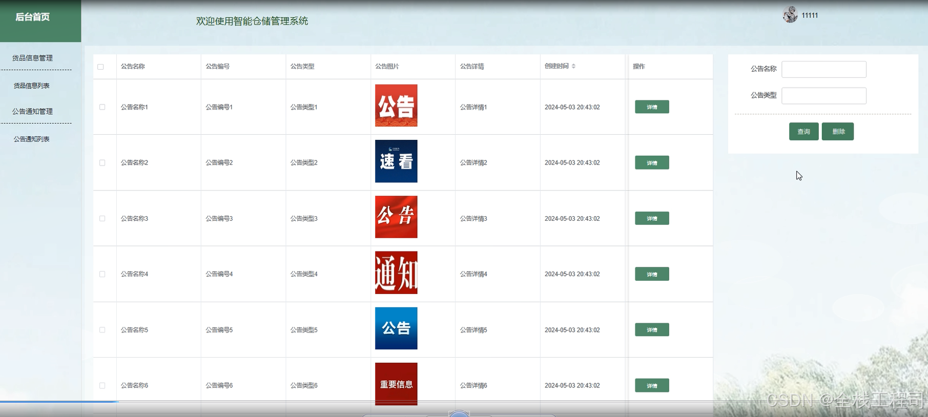基于springboot和vue的智能仓储管理系统—免费源码分享12577基于springbootvue的智慧仓储 管理系统设计与实现免费 Csdn博客