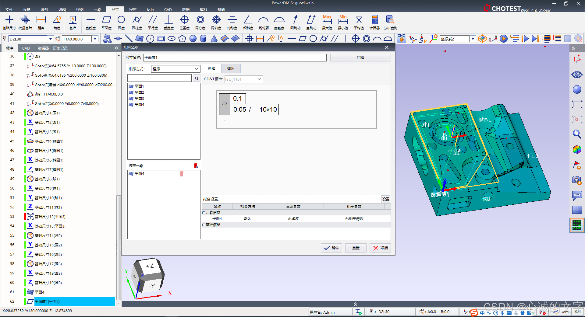 PowerDMIS几何公差评价：平面度_平面度每单位区域-CSDN博客