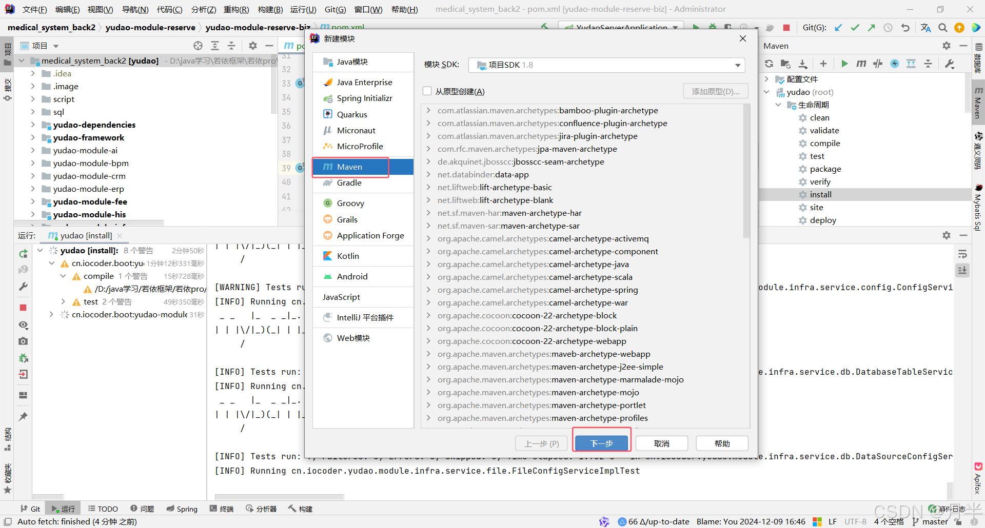 ruoyi-vue-pro——新建模块-CSDN博客