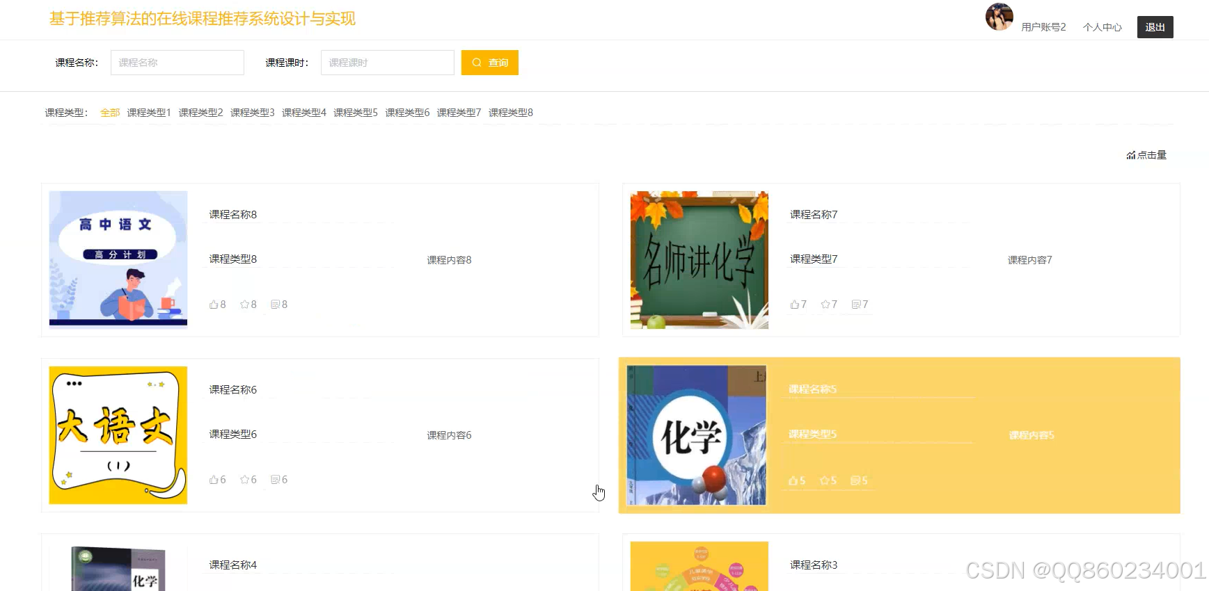 Python+Django的在线课程推荐系统(Pycharm Flask Django Vue mysql)-CSDN博客