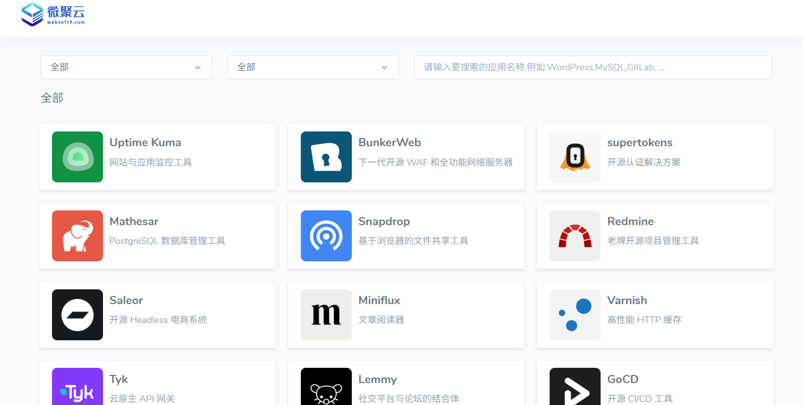 还在为部署开源工具烦恼？自动化部署工具 Websoft9一键部署 300+ 开源应用_免费的软件自动部署工具-CSDN博客