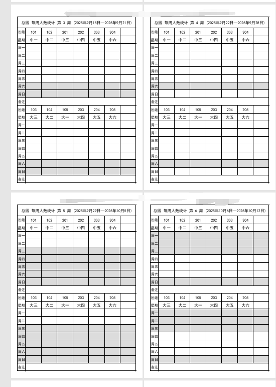 【办公类-54-06】20250901营养员《每周人数统计表》（双休日、国定假日，填充灰色、填充白色、EXCEL+PDF）_2025 校历 excel-CSDN博客