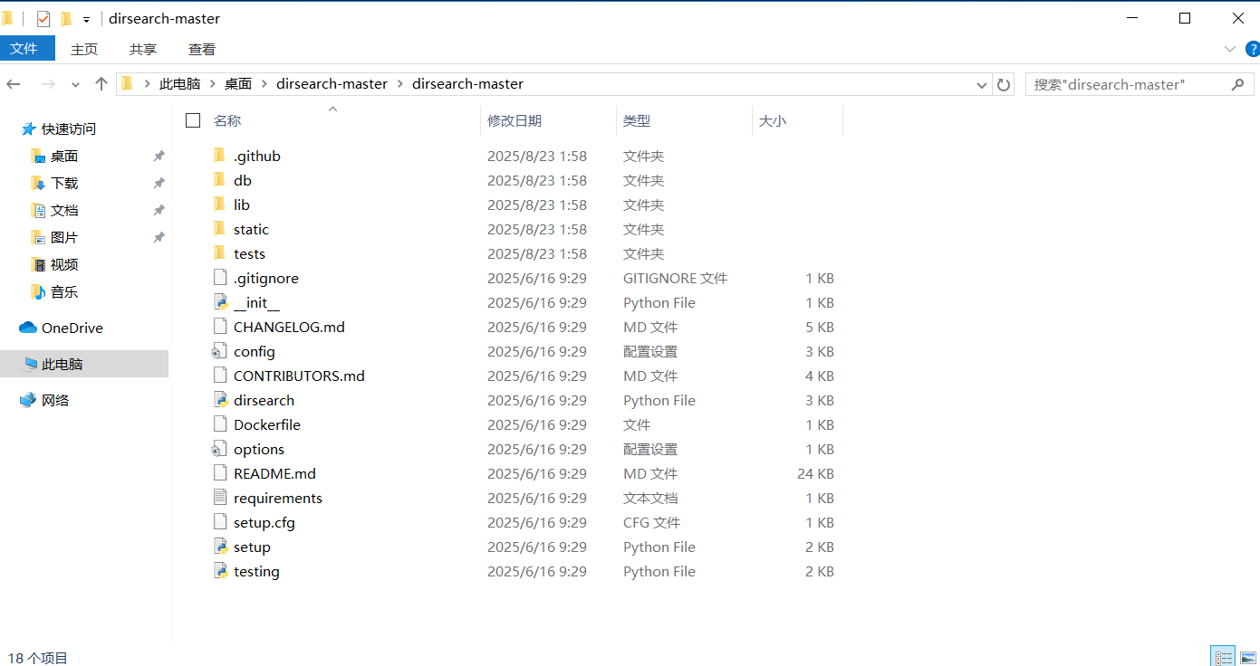 DirSearch使用-CSDN博客