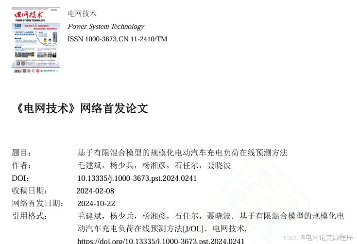 文章解读与仿真程序复现思路——电网技术EI\CSCD\北大核心《基于有限混合模型的规模化电动汽车充电负荷在线预测方法 》-CSDN博客