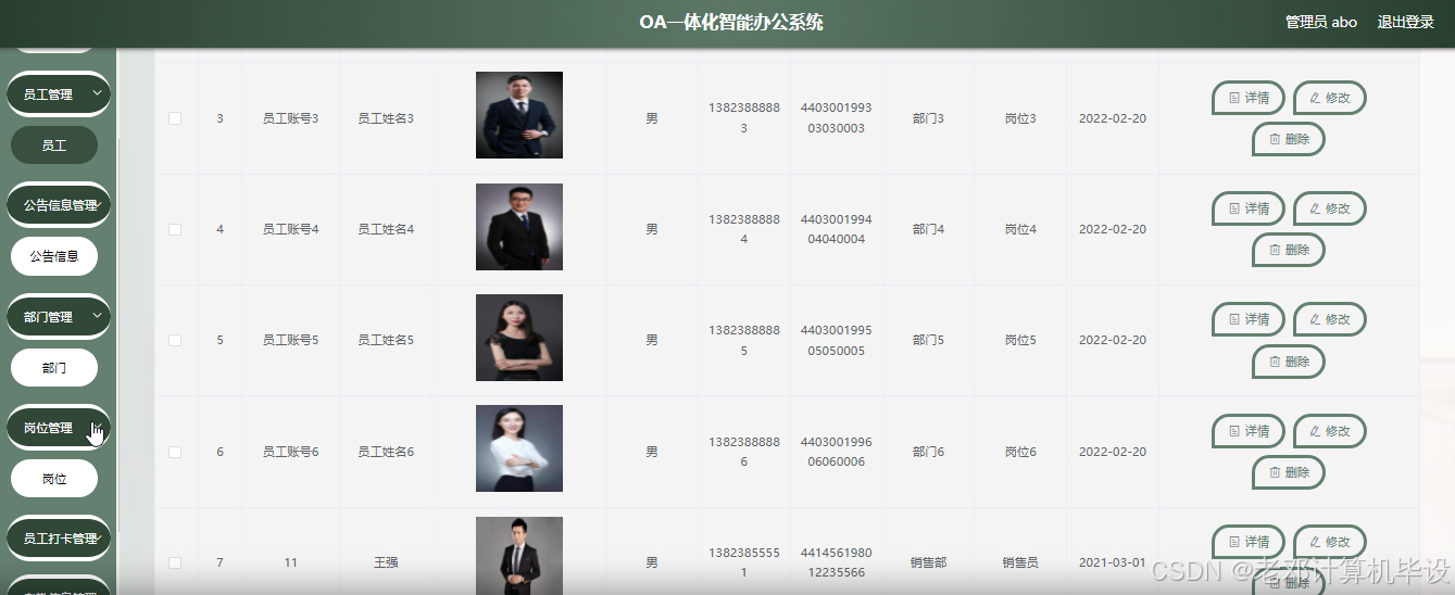 Springbootoa一体化智能办公系统1r09v（程序源码数据库调试部署开发环境）系统界面在最后面。 Csdn博客