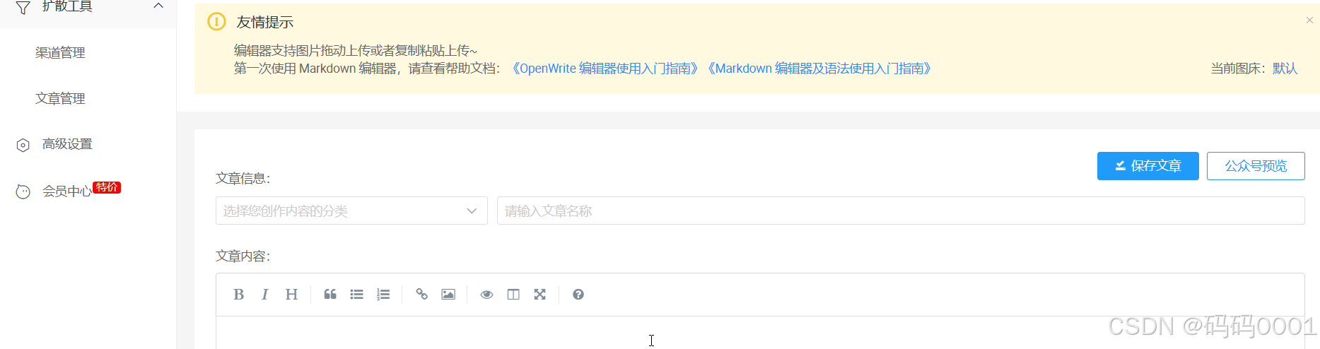 同步工具OpenWrite-CSDN博客