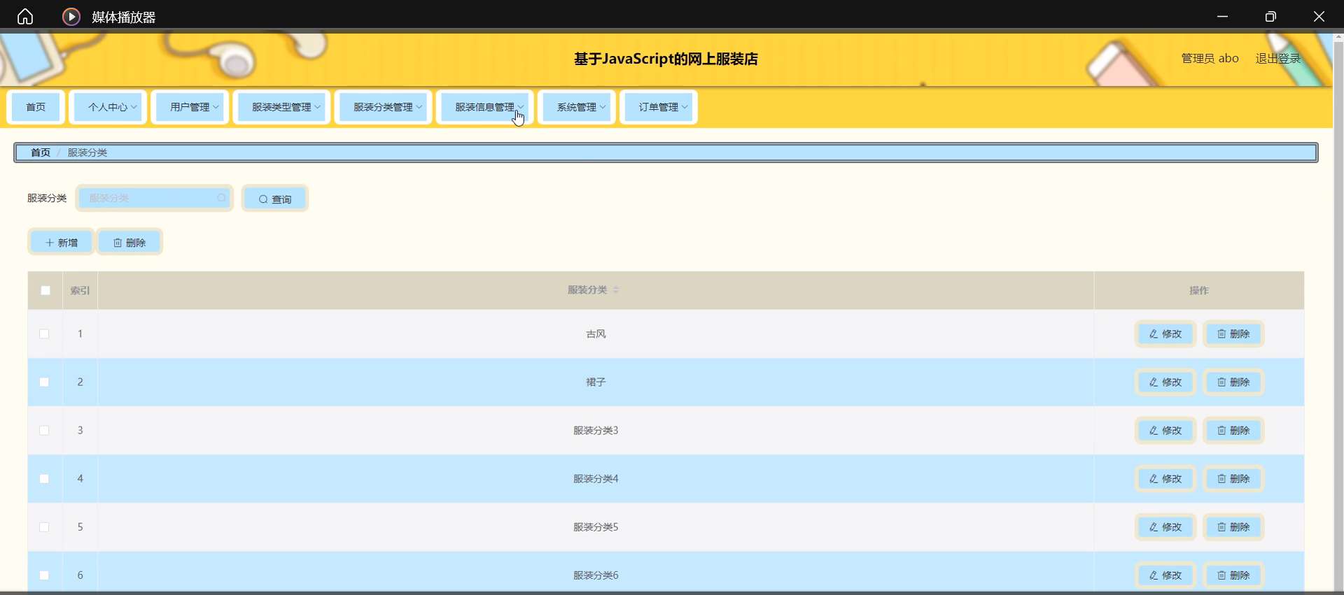 2026毕设ssm+vue基于Script的网上服装店论文+程序-CSDN博客