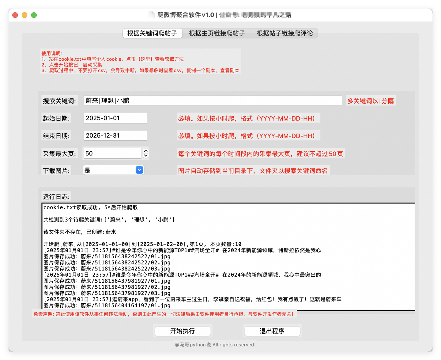 【技术分享】weibo_one_spider：一站式微博数据聚合采集软件-CSDN博客