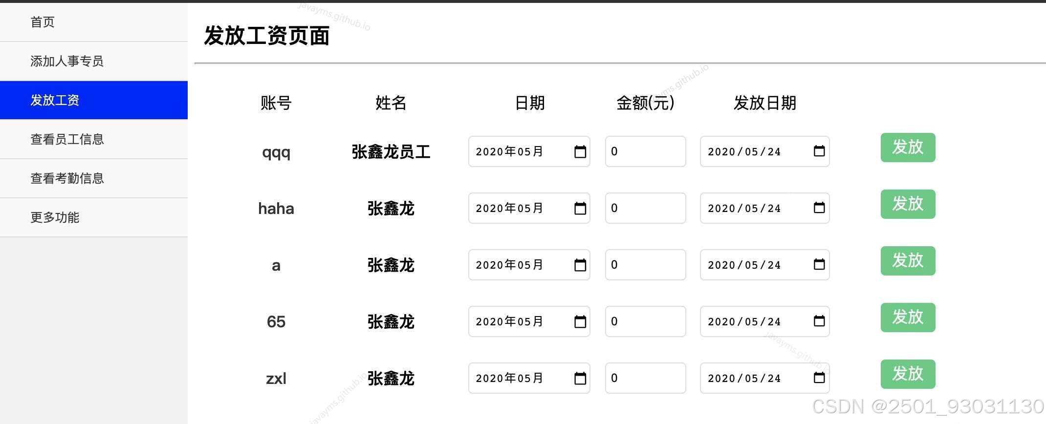基于javaweb和mysql的ssm+maven企业人事管理系统(java+ssm+jsp+css+javascript+mysql)-CSDN博客