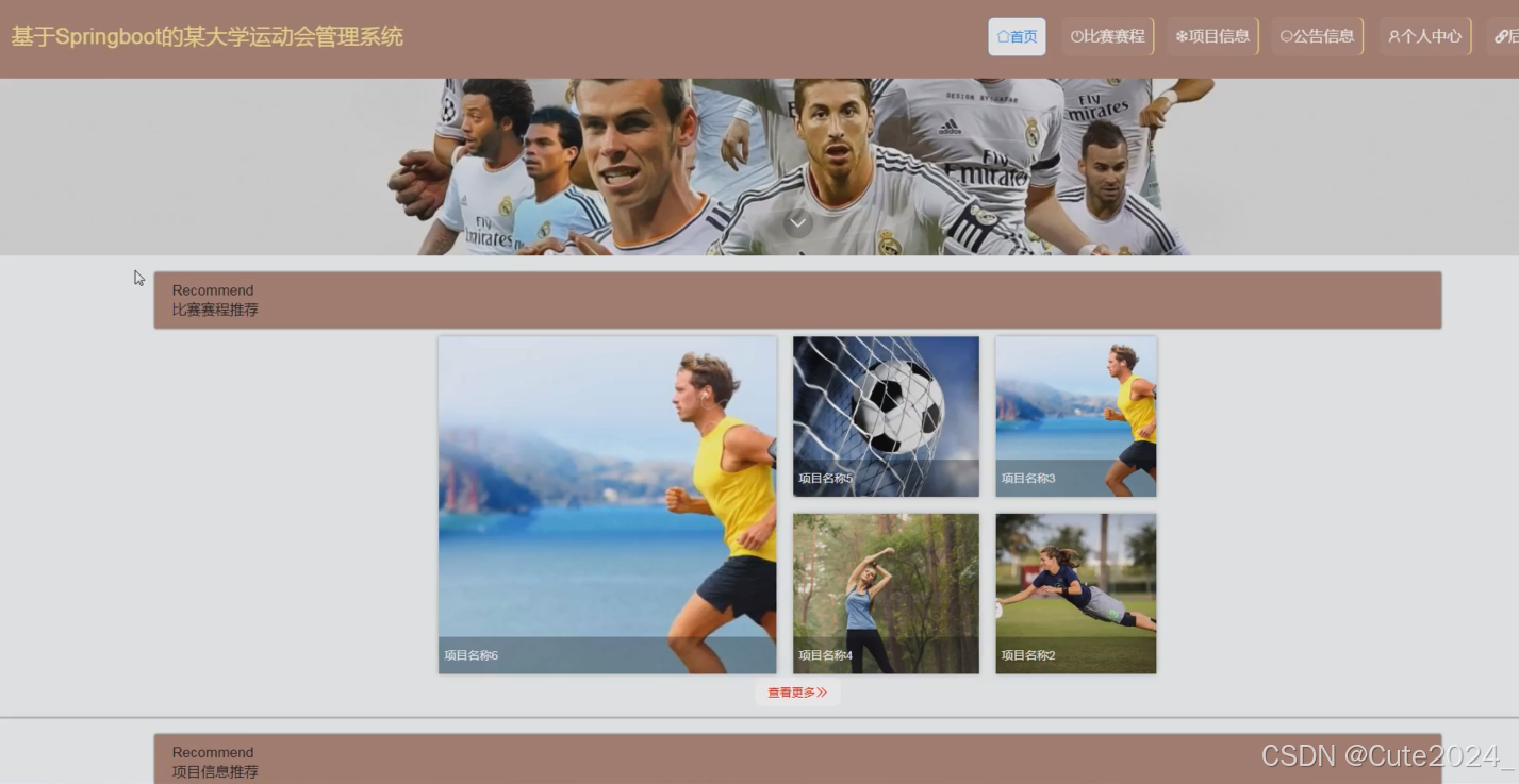 Springboot基于springboot的某大学运动会管理系统hd324（程序源码数据库调试部署开发环境）springboot编排比赛日程 Csdn博客