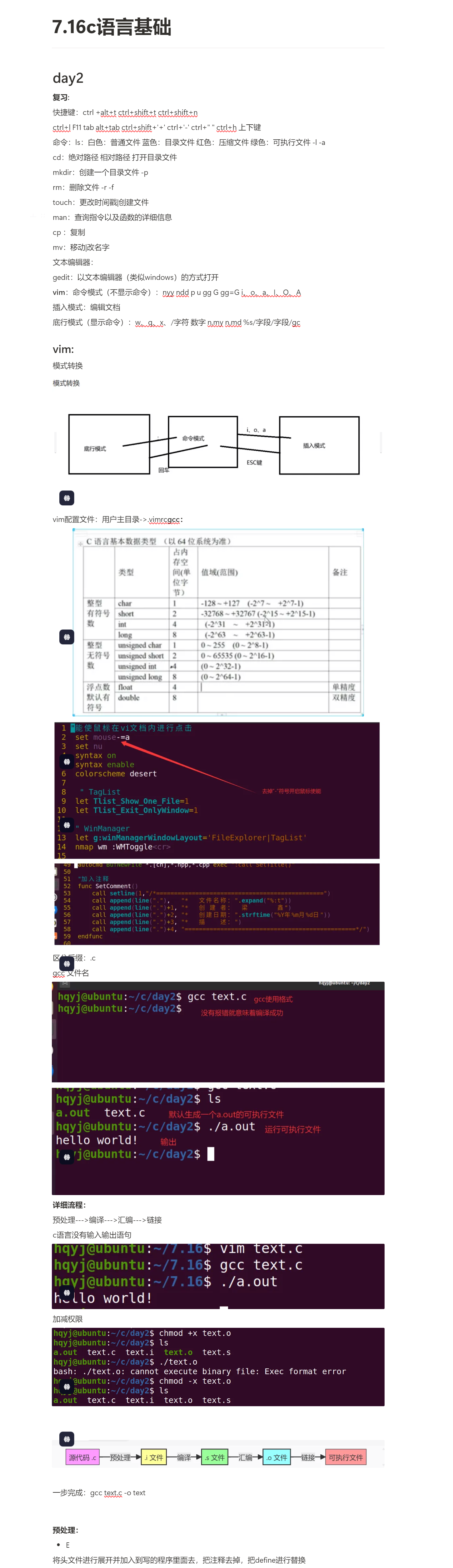 7.16c语言基础（补习day2）-CSDN博客