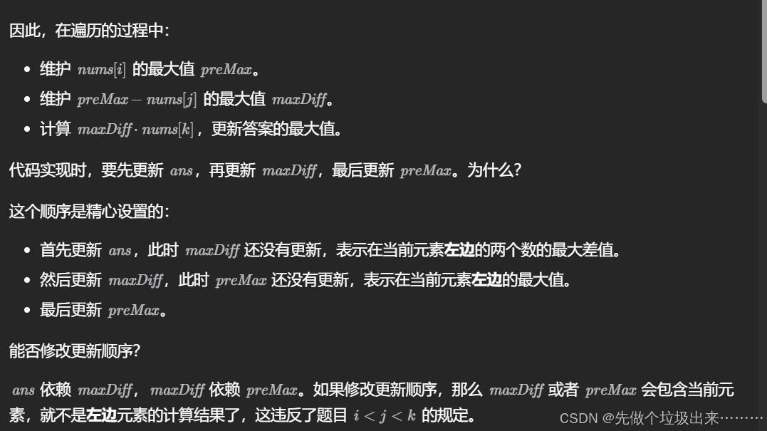 2874. 有序三元组中的最大值 II-CSDN博客