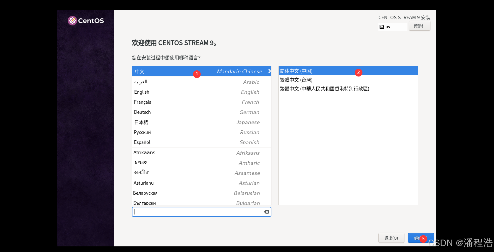 部署Centos9方案_centos9安装教程详解-CSDN博客