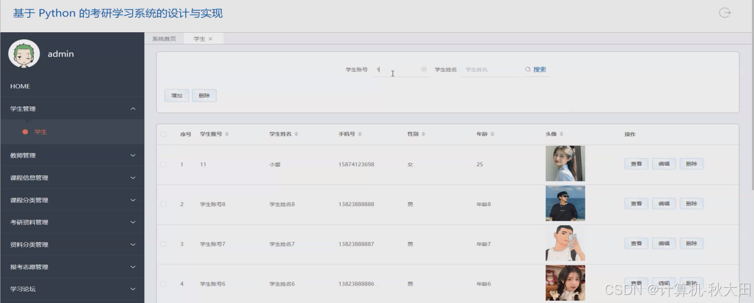 2026毕设-基于Python的考研学习系统的设计与实现-CSDN博客