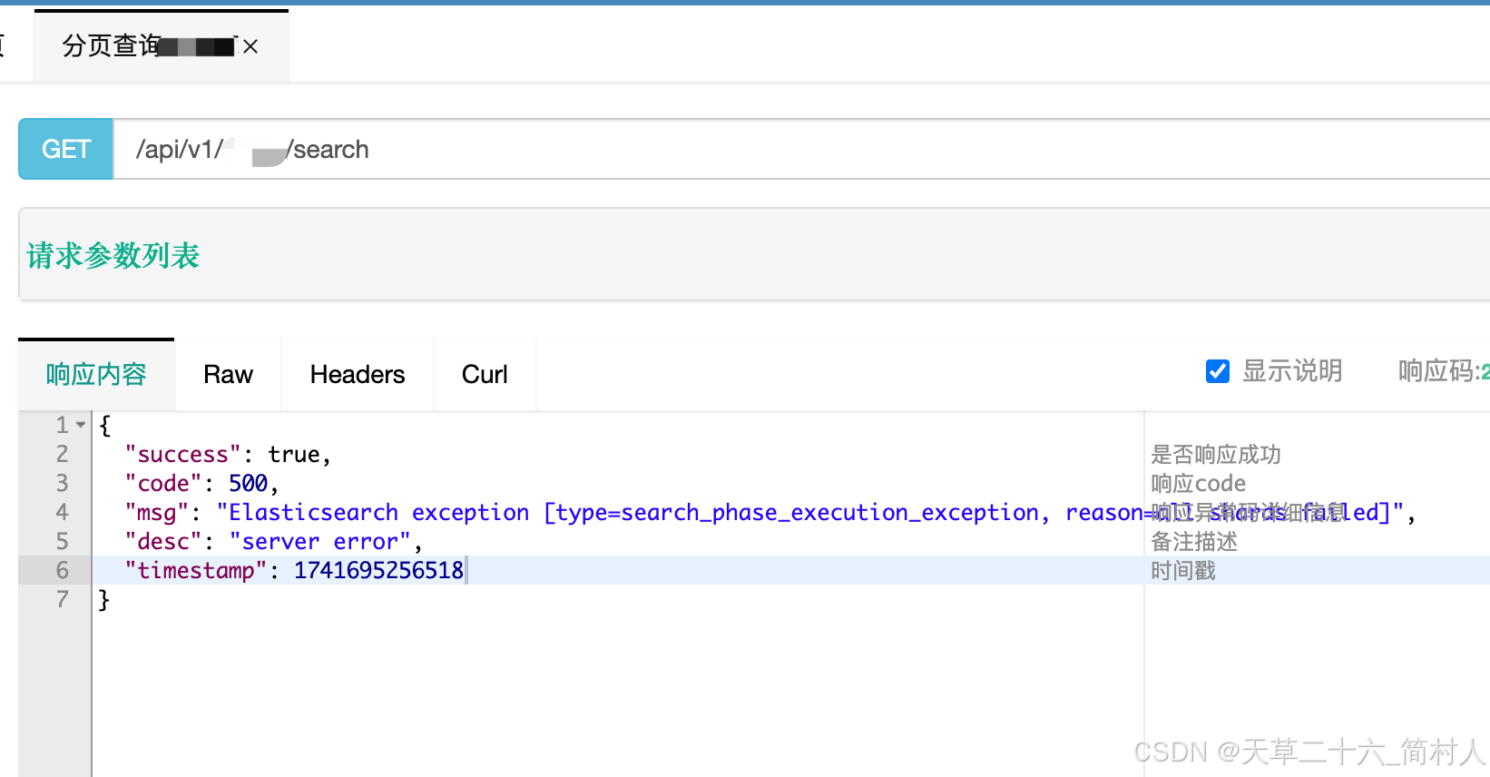 es查询报错Elasticsearch exception [type=search_phase_execution_exception, reason=all shards failed ...