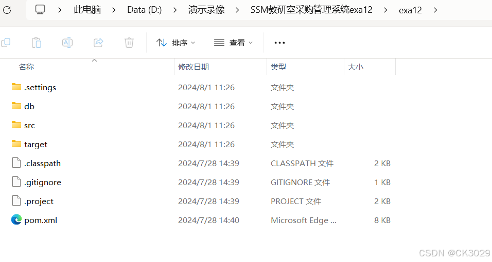 SSM教研室采购管理系统exa12 可上传下载压缩包-CSDN博客