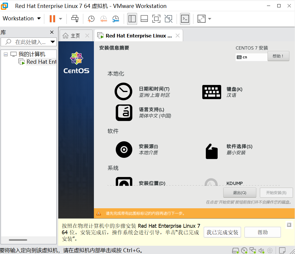 Vmware虚拟机上安装linux操作系统详细教程(以centos7为例,包括下载centos镜像,安装linux)vmware安装linux系统 Csdn博客