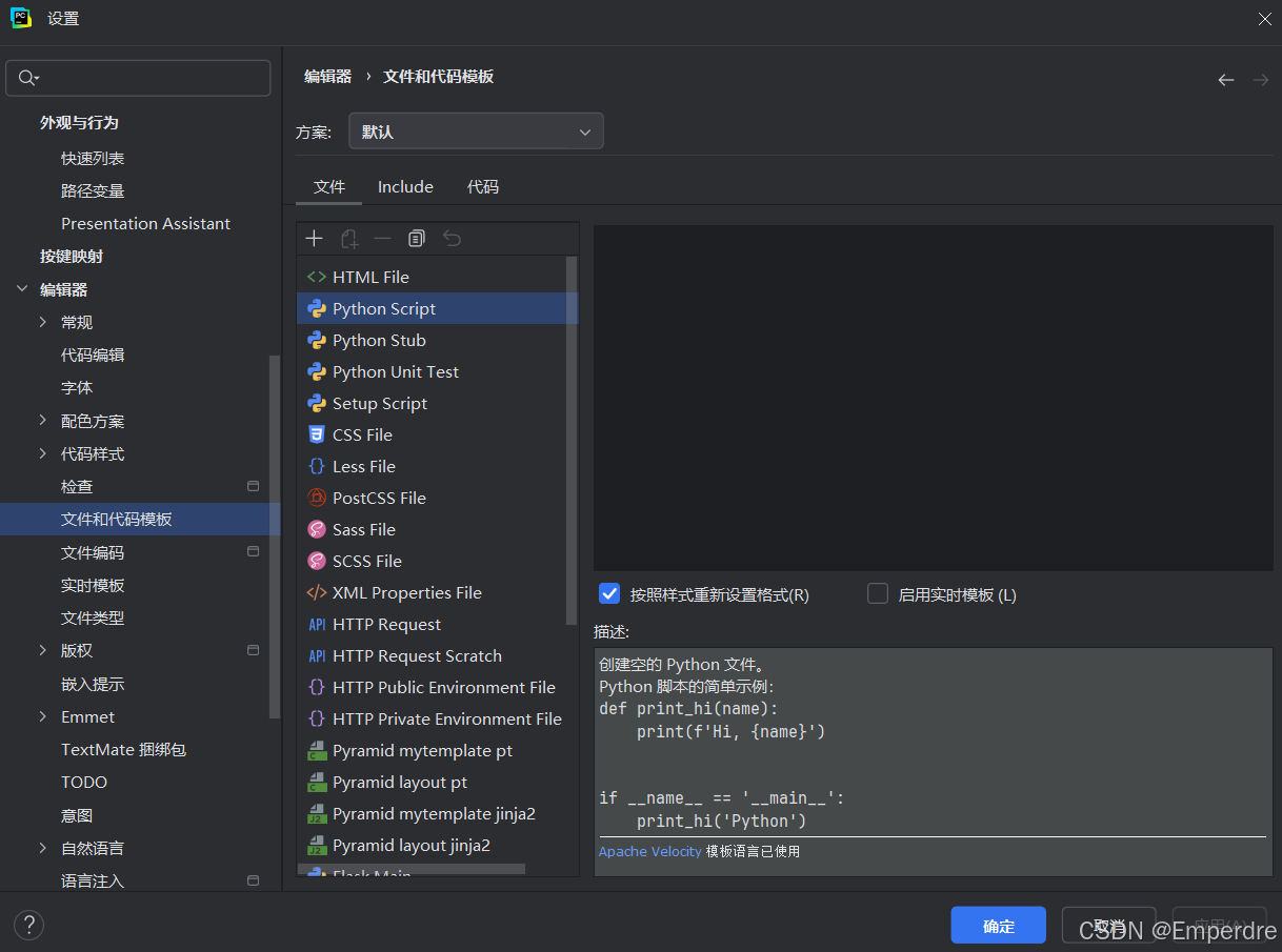 Pycharm：py文件头部自动添加注释_pycharm定制文件头部注释-CSDN博客