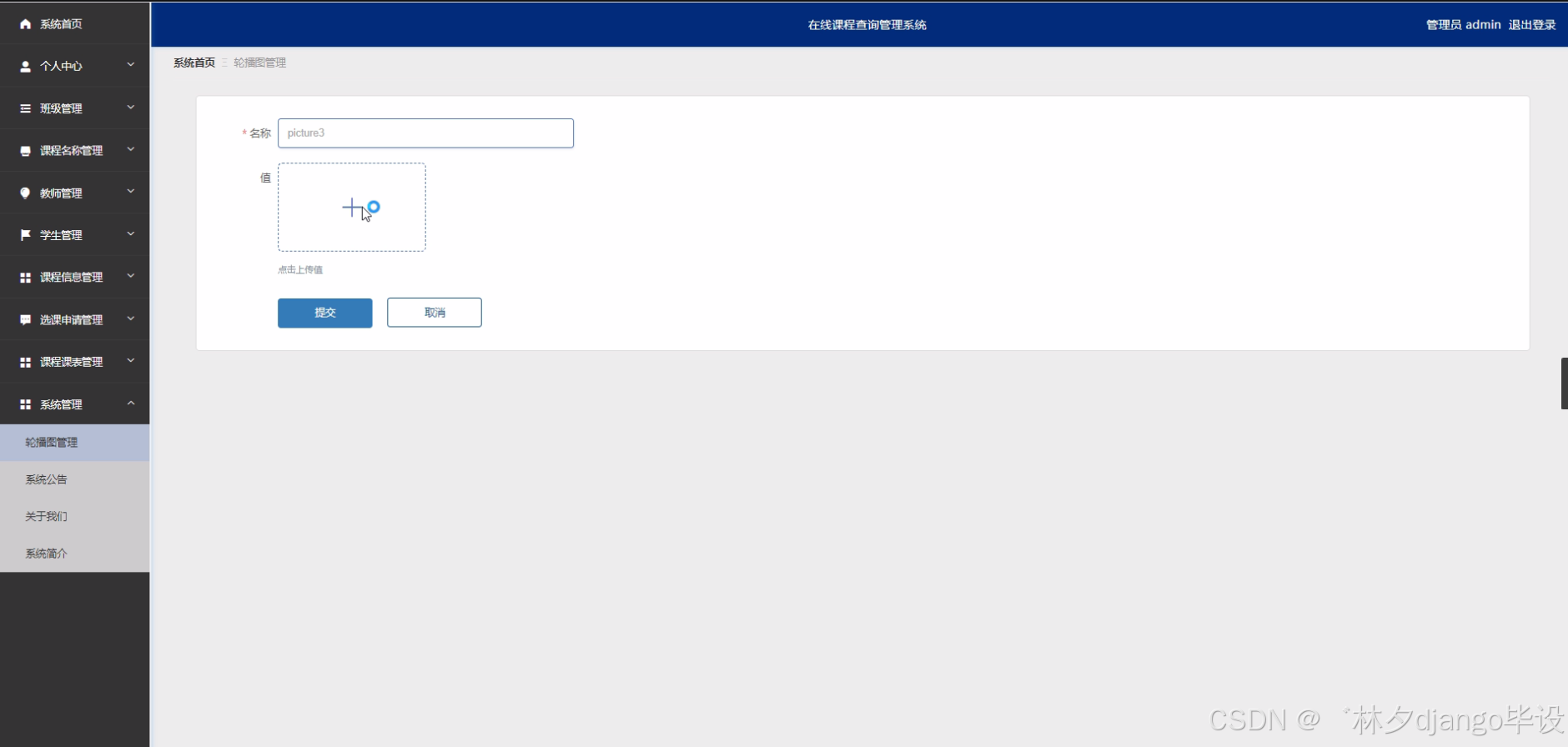 【开题报告】基于djangovue在线课程查询管理系统（论文程序）基于django和vue的在线课程管理系统 Csdn博客