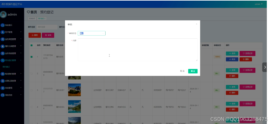 Vue+javaweb+Python的知识产权预约登记平台设计和实现+数据可视化大屏+Django+flask⁺springboot-CSDN博客