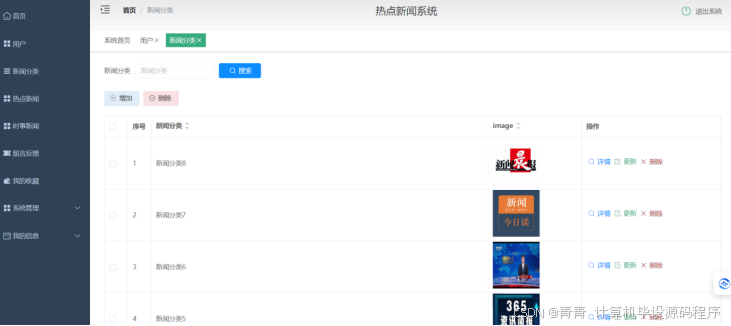 计算机毕业设计springboot热点新闻系统 基于spring Boot的实时新闻推送平台设计与实现 Spring Boot框架下的新闻热点管理系统开发实时新闻热点系统与实现 Csdn博客