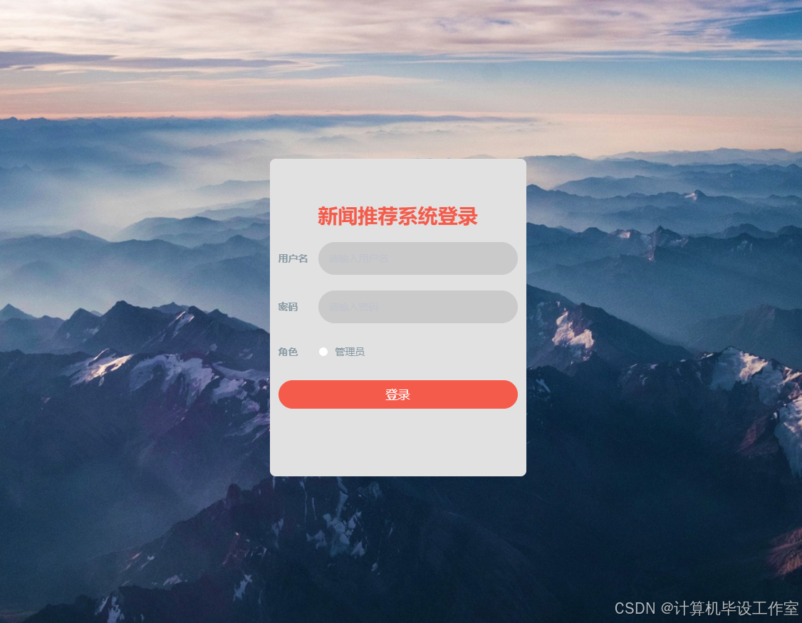 【附源码】新闻推荐系统源码数据库毕业论文一整套齐全java开发springbootvue框架javaweb,可做计算机毕业设计或课程设计新闻推荐系统源码 Csdn博客