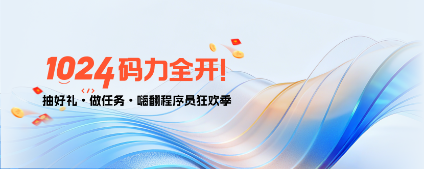 2025 1024程序员节：致开发者朋友的一封信！_1024_CSDN资讯-1024程序员节-2025