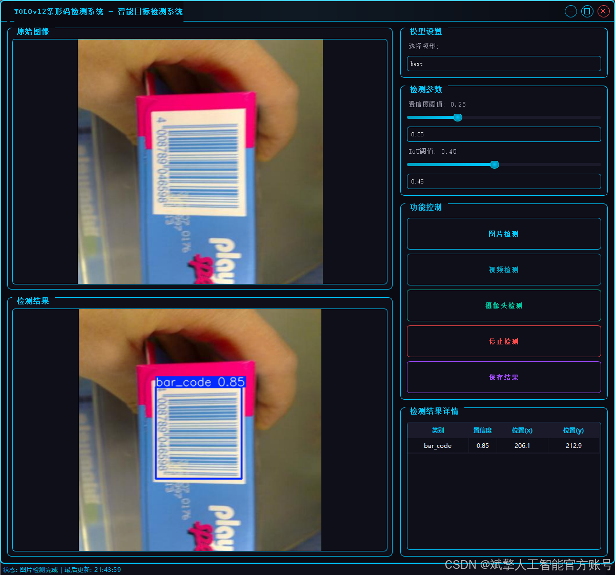 基于深度学习YOLOv12的条形码检测系统（YOLOv12+YOLO数据集+UI界面+登录注册界面+Python项目源码+模型）-CSDN博客