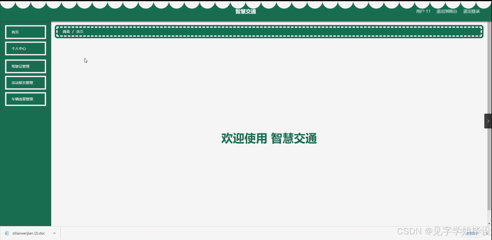 Pythonflask计算机毕业设计智慧交通(程序开题论文)基于python的智慧城市交通管理系统设计python代码 Csdn博客