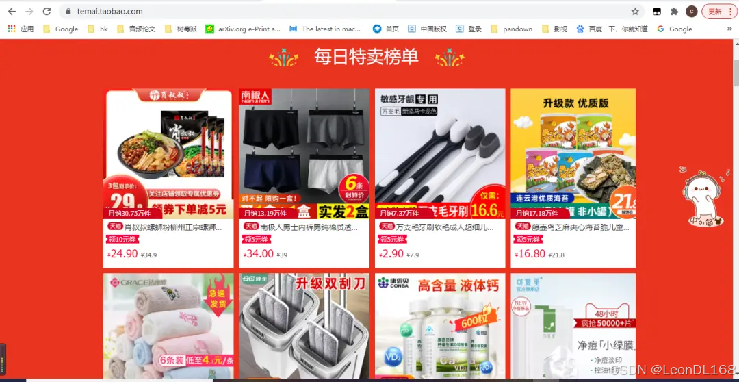 Python源码案例 爬取淘宝热卖商品并可视化数据分析python实战源码案例 Csdn专栏