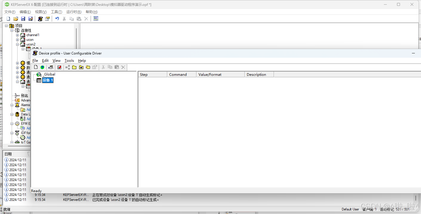 kepserverEX6创建tcpserver接入自有协议（使用ucon接入）_kepware可以做tcpserver吗-CSDN博客