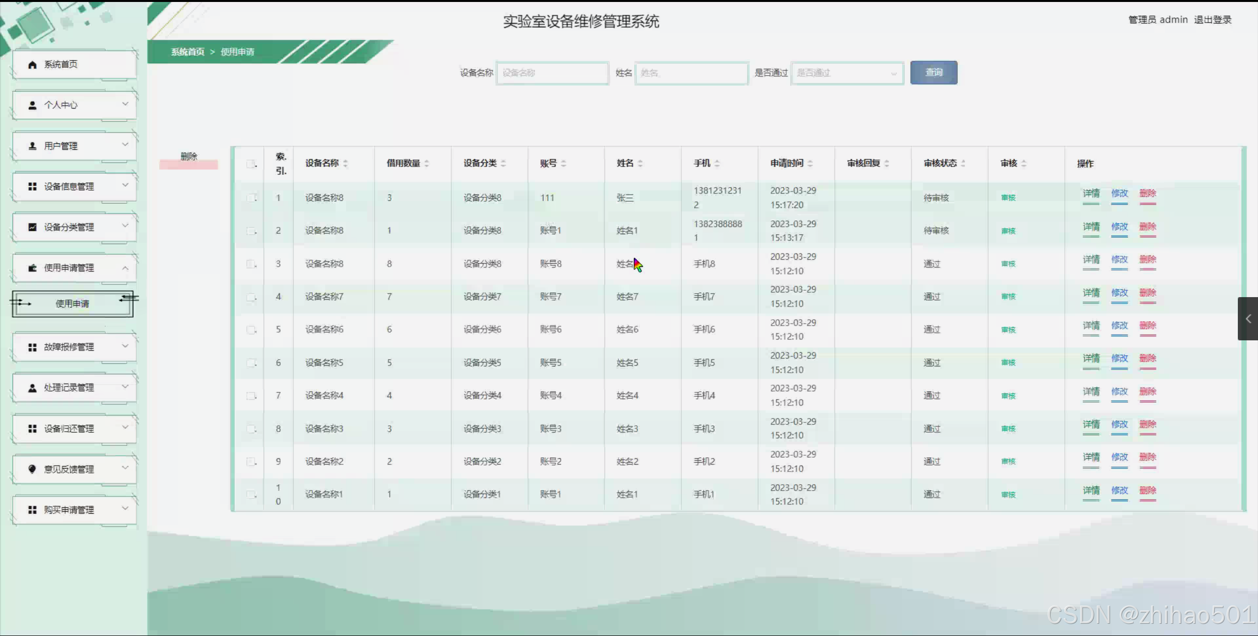 Pythonflask框架的实验室设备维修管理系统开题程序论文 计算机毕业设计flask设备维修管理系统 Csdn博客