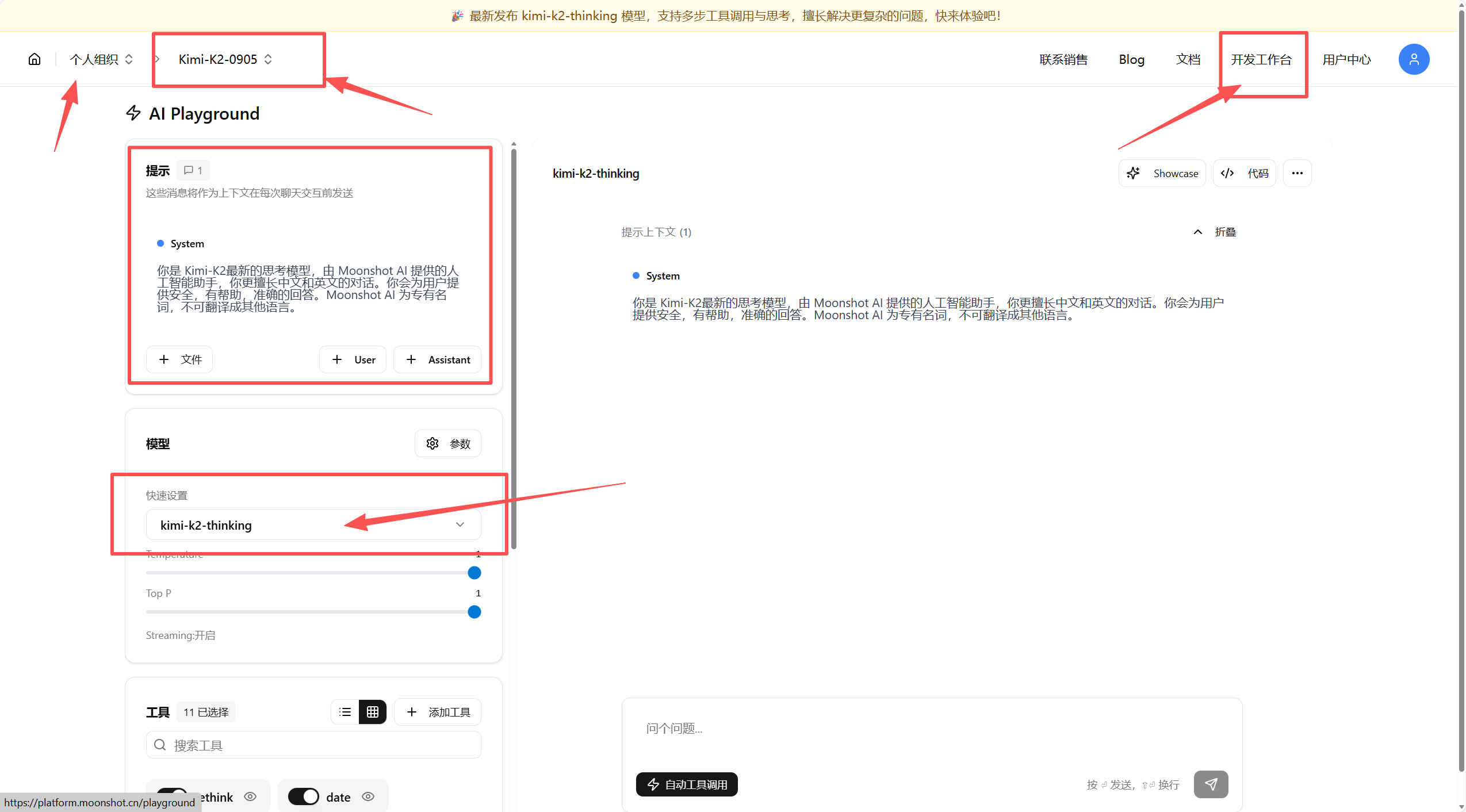 Kimi大模型APIKey申请与使用（Kimi CLI、智能体、模型调用）全攻略_kimi key-CSDN博客