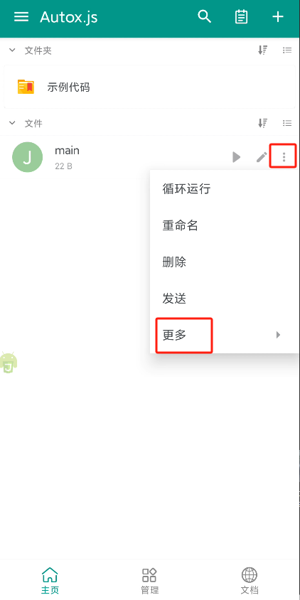autojs4.11版本安装运行到打包成自己app教程_autojs打包apk-CSDN博客