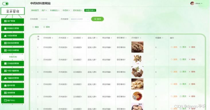 计算机毕设springboot中药材科普网站 基于springboot的中药材知识科普平台设计与实现 Springboot框架下中药材科普系统的开发与应用中医药科普系统设计和实现 Csdn博客