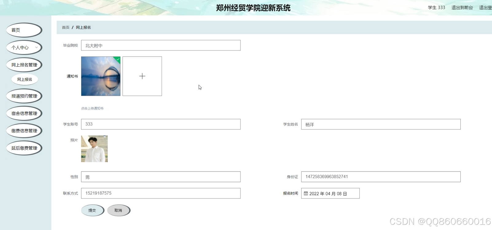 Java计算机毕业设计springbootvue郑州经贸学院迎新系统源码系统mysql数据库lw文档） Csdn博客
