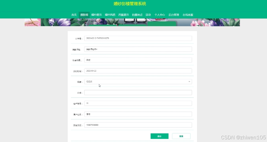 基于nodejsvue婚纱影楼管理系统 程序论文开题 计算机毕业设计影楼开源程序 Csdn博客