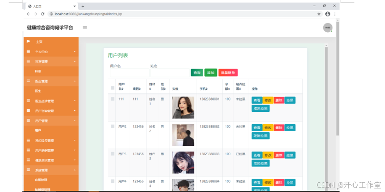 ssm065基于JAVA WEB技术大健康综合咨询问诊平台的设计与实现+jsp(文档+源码)_kaic-CSDN博客