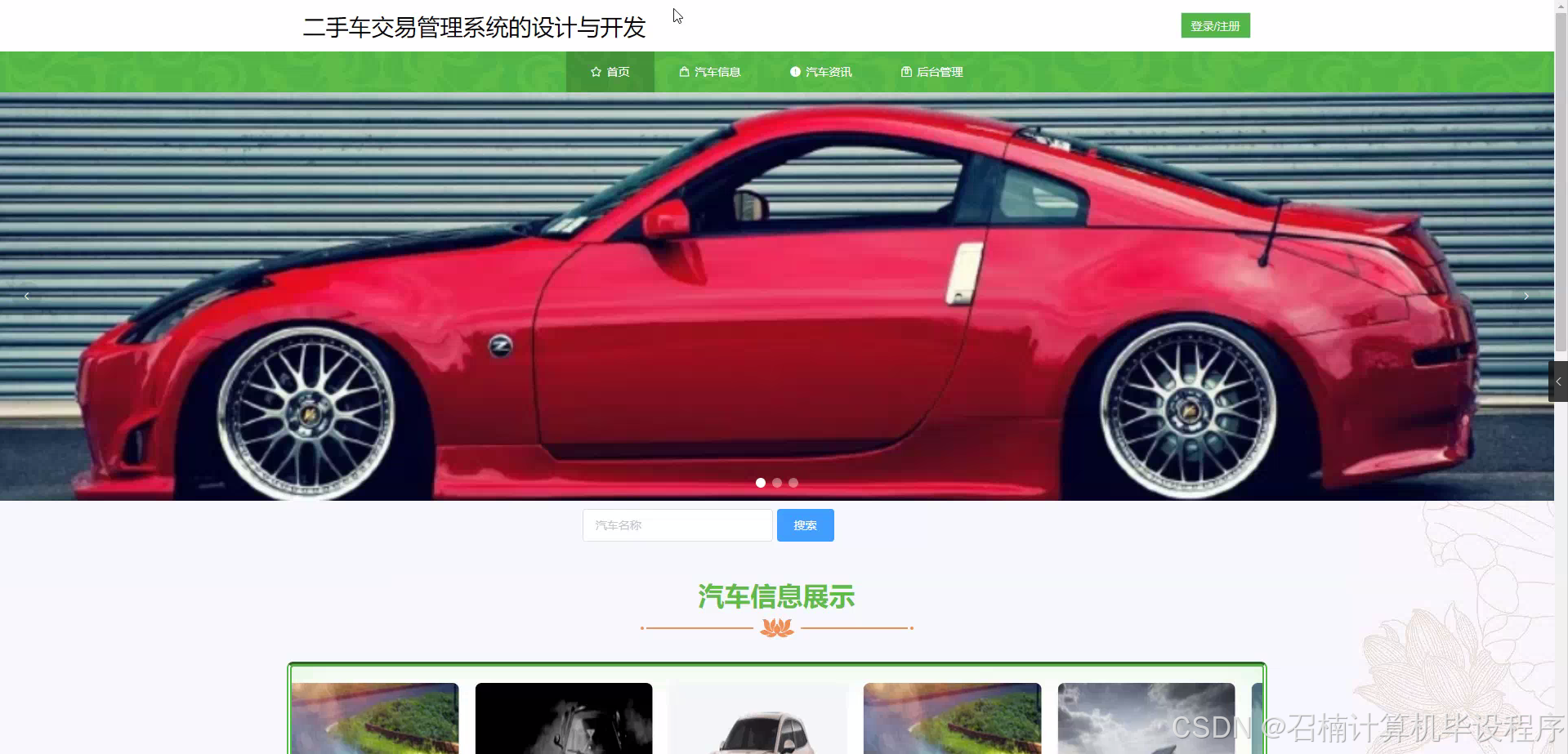 (开题)flask框架二手车交易管理系统的设计与开发(程序论文python) Csdn博客