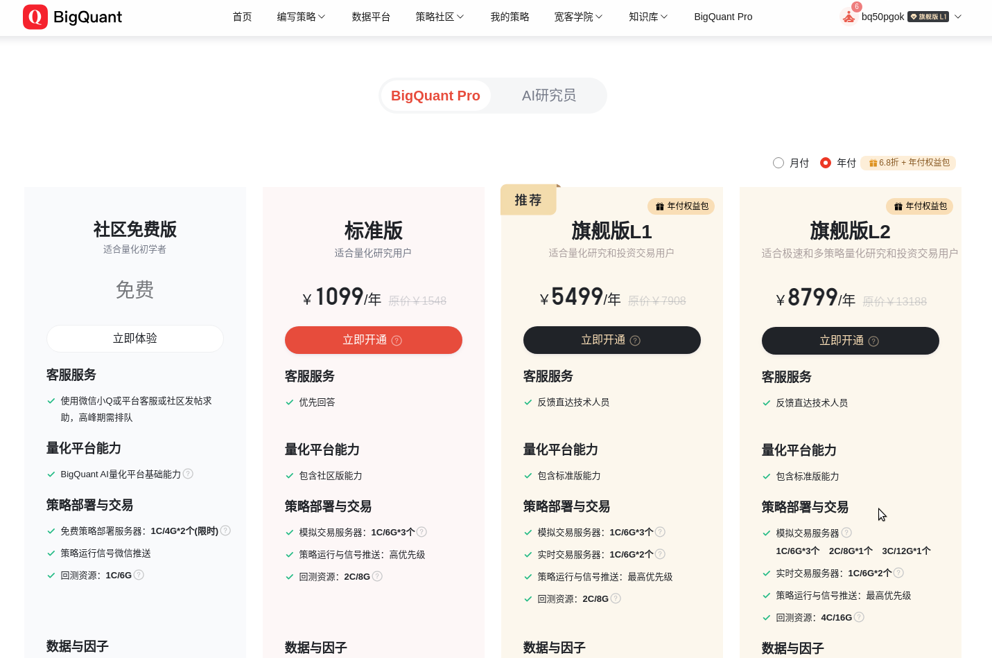 调研几个Quant平台项目，先体验免费版本的。然后在看看收费情况。BigQuant 量化平台比较方便，界面和操作都比较丰富_bigquant怎么收费-CSDN博客