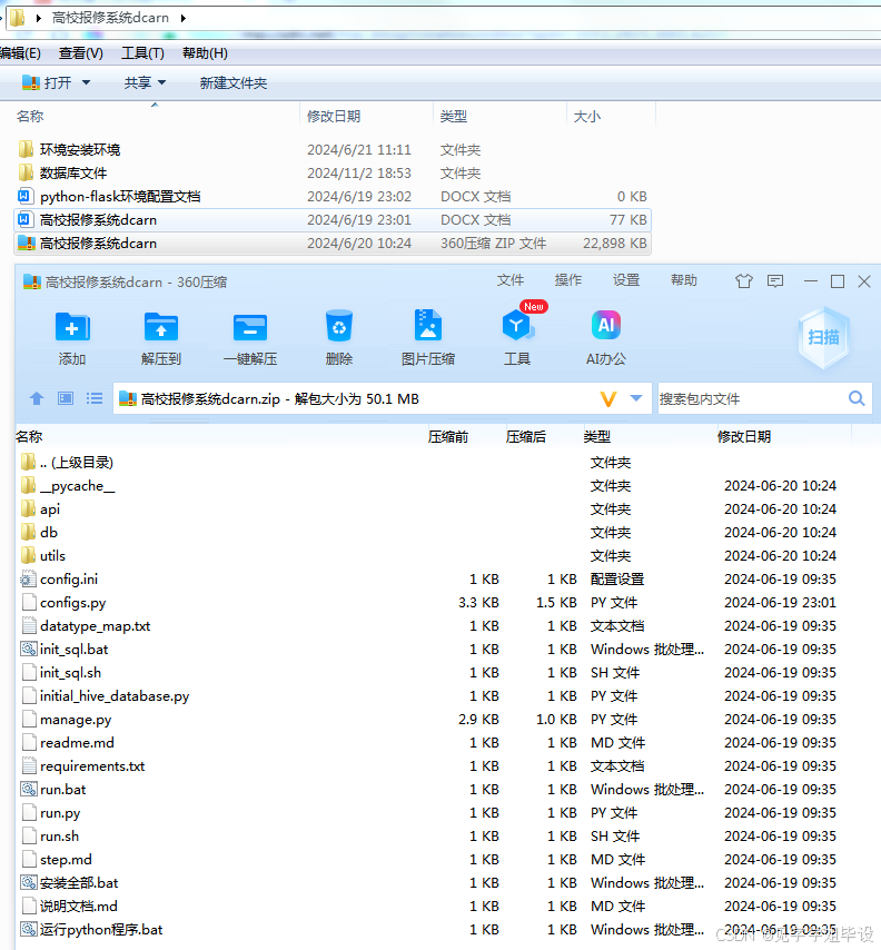 Flask框架高校报修系统（毕设源码论文）flask框架的校园设备维修管理系统源码 Csdn博客
